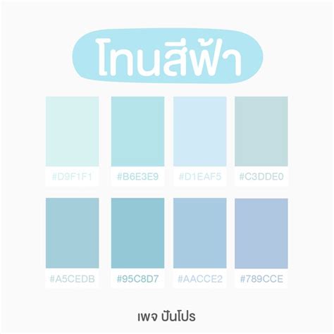 รวม 70 โค้ดสีโทนพาสเทล สดใสน่ารักโดนใจสายหวานกันไปเลยจ้าา 🌞 ปันโปร