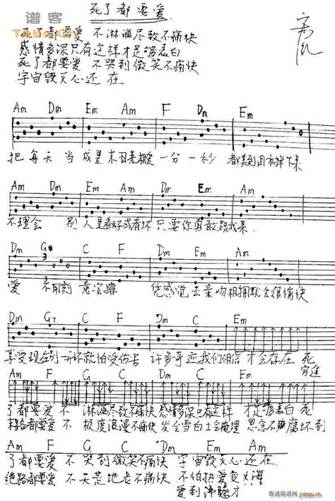 死了都要爱 完美版 经典版 歌谱简谱网