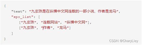 限定领域的三元组抽取 包含真实三元组的测试集 csdn博客