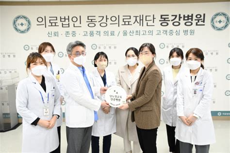 울산 동강병원 ‘당뇨병 교육 인증병원 현판식