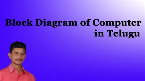 block diagram of computer in telugu mr sivarao youtube
