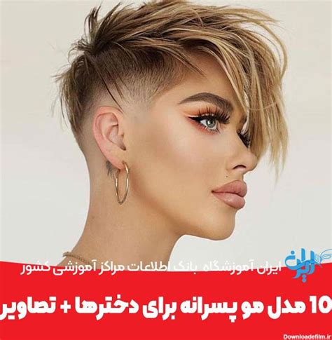 عکس مدل موی شیک پسرانه