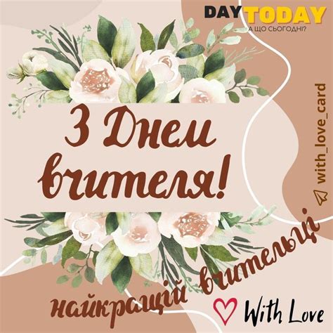 Листівка на День вчителя С днем рождения Счастливые картинки День рождения