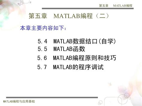 Matlab编程高级word文档在线阅读与下载无忧文档