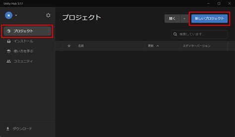 Unityエディターをセットアップする方法 うにぉらぼ