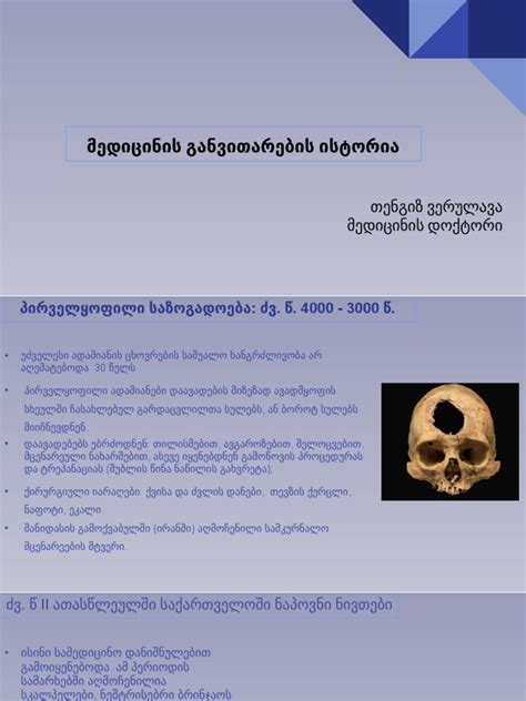 მედიცინის განვითარების ისტორია Pdf