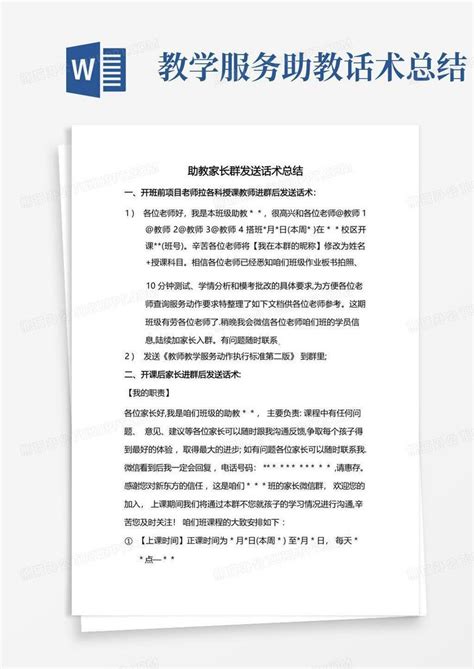 教学服务助教话术总结Word模板下载 编号lrrnzeoj 熊猫办公