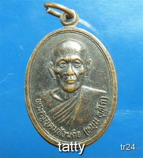 20 หลวงพ่อหนุน วัดเสม็ดโพธิ์ศรี จันทบุรี พระเครื่อง พระแท้ ประมูล ร้านค้า เว็บ พระ คอม