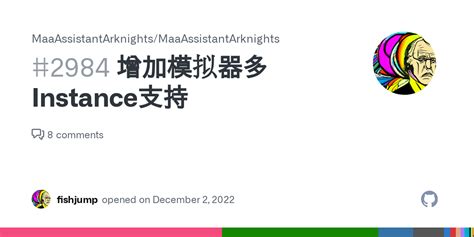 增加模拟器多instance支持 · Issue 2984 · Maaassistantarknights Maaassistantarknights · Github