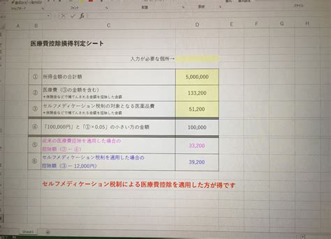税金の計算を自作の Excel（エクセル）シートで行うと税法の計算過程が頭に入りやすい！ はじめろぐ