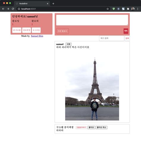 GitHub Samuel Shin Server Applications