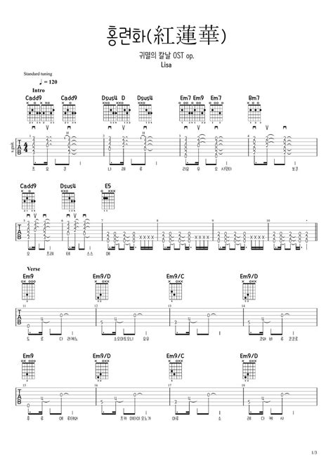 Lisa 홍련화 紅蓮華 Gurenge 귀멸의 칼날 Ost Tab By Chase Cho