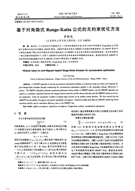 Pdf Methods Based On Semi Diagonal Implicit Runge Kutta Formulae For Unconstrained Optimization