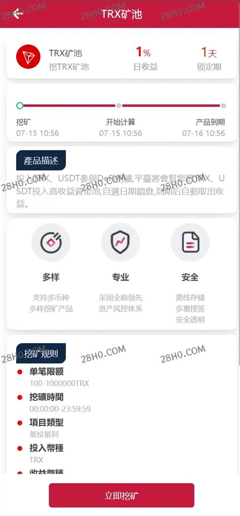 【带教程】新版usdt trx区块链理财系统 质押挖矿 云算力矿机系统 28源码社区