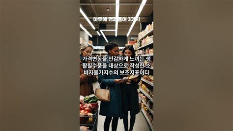 하루에 경제용어 3가지 경제용어 Youtube