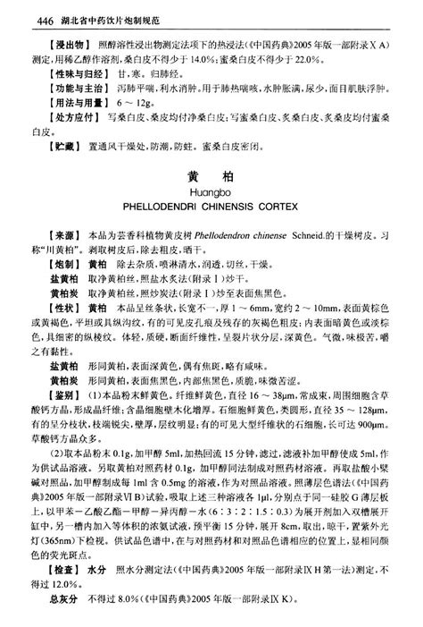 桑白皮 湖北省中药饮片炮制规范 蒲标网