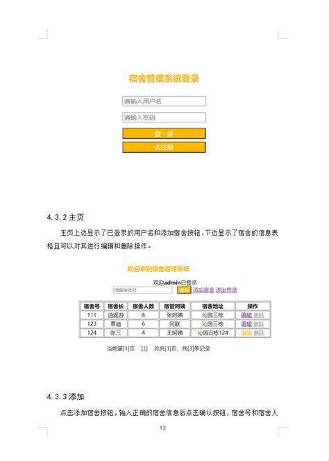 Javaweb基于servlet的宿舍管理系统 源码报告宿舍管理系统java源码免费 Csdn博客