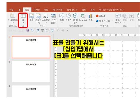 파워포인트 표 간격 간단히 조절하기 네이버 블로그