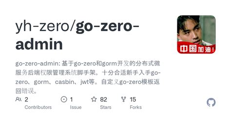 Github Yh Zerogo Zero Admin Go Zero Admin 基于go Zero和gorm开发的分布式微服务后端权限管理系统脚手架。十分合适新手入手go