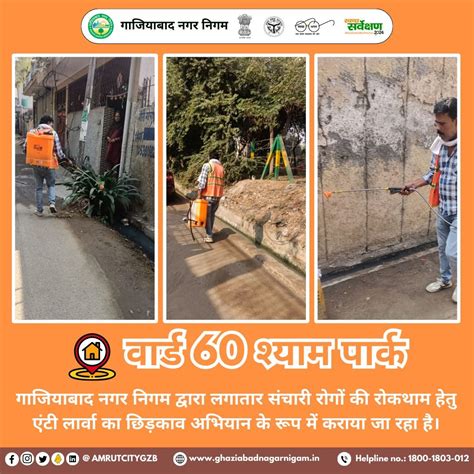 Ulb Code 800734 गाजियाबाद नगर निगम द्वारा लगातार संचारी रोगों की