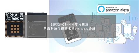 Esp32 C3 Mini芯片模块乐鑫科技代理商名单startup S 分析 深圳市飞睿科技有限公司