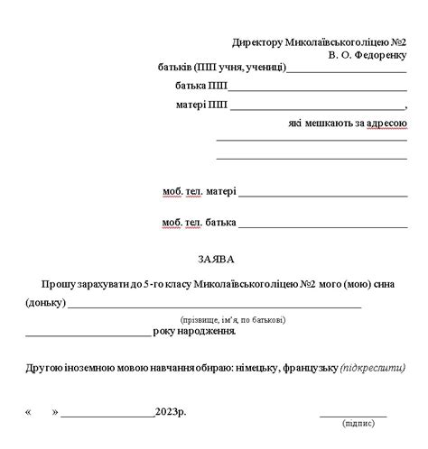 Зразок заяви для зарахування до 1 5 10 тощо класу ліцею №2