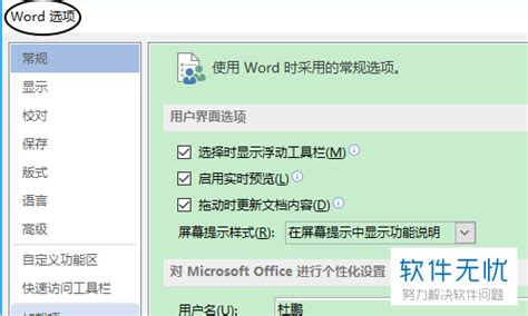 Word表格中英文怎么设置不自动首字母大写 卡饭网