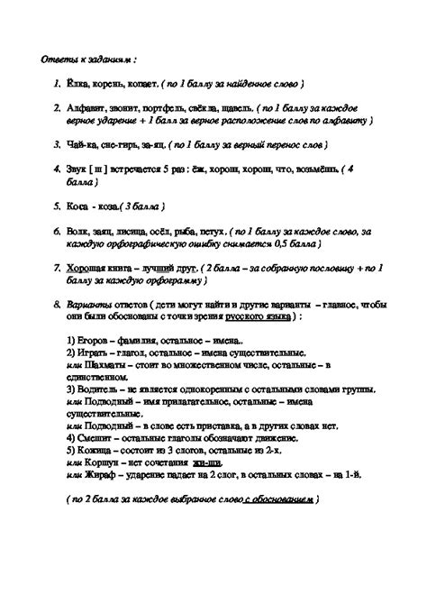 Олимпиада по русскому языку 2 класс