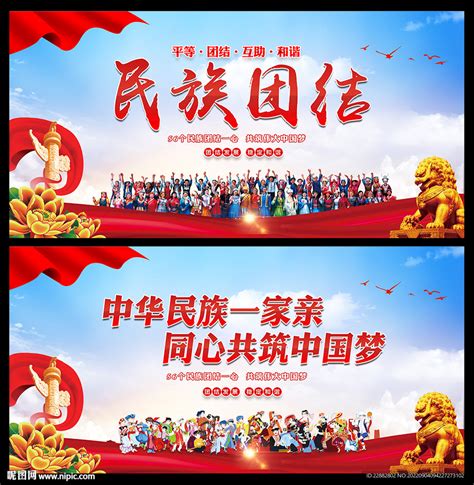 民族团结设计图 广告设计 广告设计 设计图库 昵图网 民族团结设计图 广告设计 广告设计 设计图库 昵图网