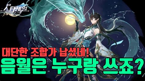 스타레일 『음월은 누구랑 써야 좋을까 음월 추천 파티 조합』 어공 웰트와 함께 쓰는 파티 조합 설명 13 Ver Youtube