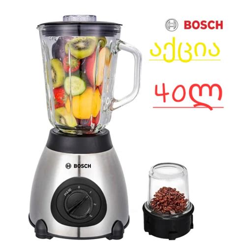 აისრულე ლიკვიდაცია 🎊აქცია ბოშის ბლენდერზე🎊 ბლენდერი 2 საფქვავით 4800w Bosch ფასი 40₾ 125ლარის