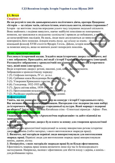 ГДЗ Всесвітня історія Історія України 6 клас Щупак 2019 By Kreidaros Issuu