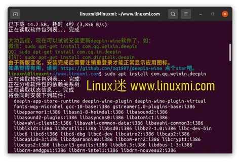 如何在ubuntu 20 04中安装微信与qq linux迷