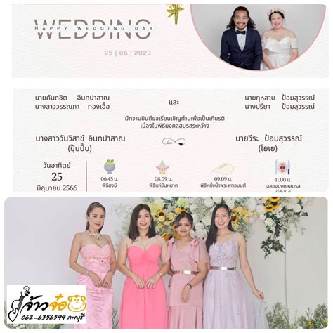 วงจ้าวจ๋อลพบุรี 💞งานฉลองมงคลสมรส💞 วันวิสาข์