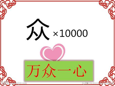 看图猜成语word文档在线阅读与下载无忧文档