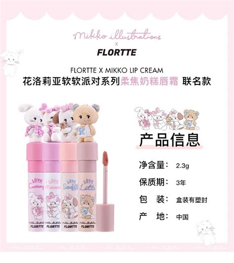 【现货】flortte花洛莉亚软软派对联名款奶糕唇霜柔焦唇泥口红 阿里巴巴