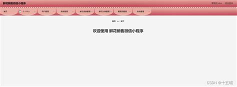 鲜花销售小程序基于微信小程序的鲜花销售系统设计与实现源码数据库文档鲜花销售系统er图 Csdn博客