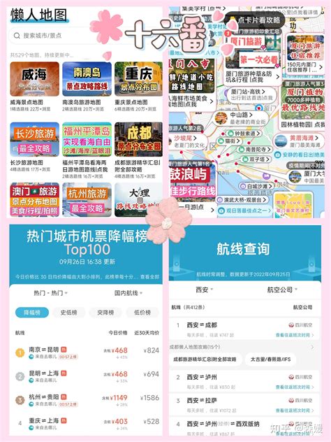 旅行必备软件 攻略篇 知乎
