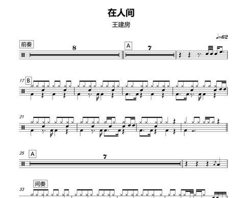 鼓谱网架子鼓鼓谱网架子鼓谱 椰壳鼓手网