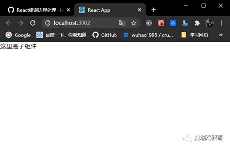 react跳转到网络异常页面 react错误边界处理 weixin 39782752的博客 csdn博客