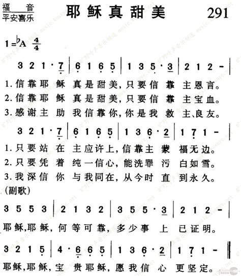 291耶稣真甜美歌谱1050首选本诗歌歌谱 1050诗歌 基督教歌谱网基督教简谱网歌谱网 诗歌下载五线谱 钢琴谱 圣歌韩国英文网站迦南诗赞美诗乐队总谱