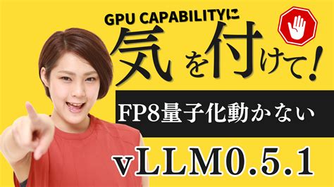 株qualiteg Fp8やfp4のネイティブサポートと Vllm をつかった Fp8 量子化
