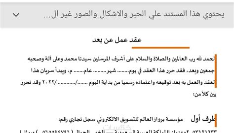 صياغة عقد عمل وفقا للقانون الاماراتي والكويتي والسعودي خمسات