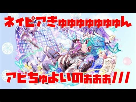 クラフィ超インピュァでネイピアきゅんのアビ強いんじゃない YouTube