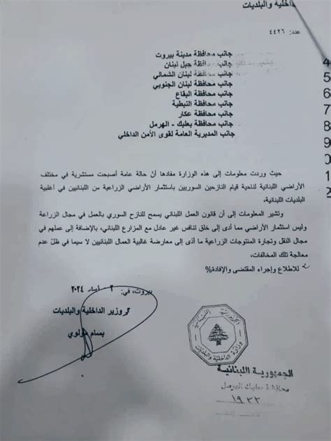 تعميمٌ جديد من وزير الداخلية يخصّ النازحين إليكم ما وردَ فيه