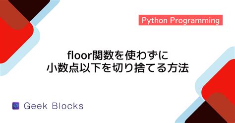 Python Pygameで当たり判定を実装する方法