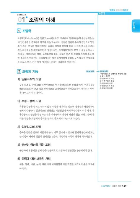 알라딘 미리보기 2018 김동이 조림학 전2권