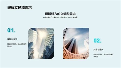 构筑有效沟通桥梁 Ppt模板下载