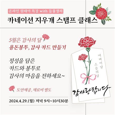 카네이션 지우개 스탬프 클래스