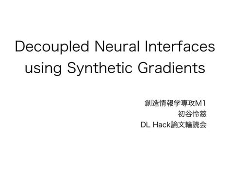 decoupled neural interfaces輪読資料 pdf databases computer software